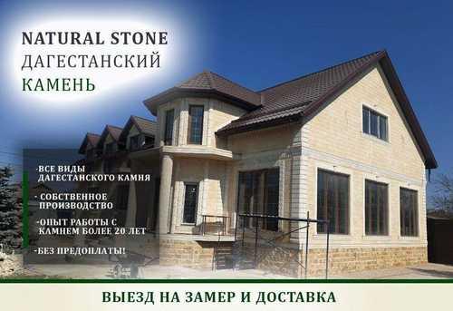 Дагестанский облицовочный камень
