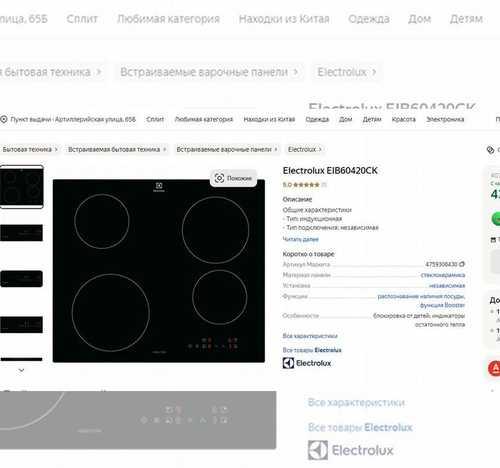 Индукционная варка на 600мм electrolux LIB60420CK