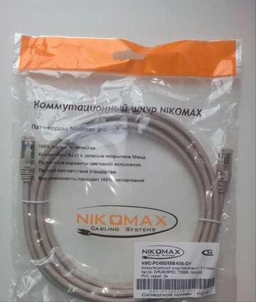 Коммутационный шнур Nikomax (Патч-корд RJ45)