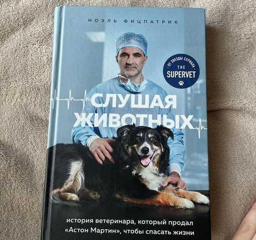 Книга "Слушая животных "