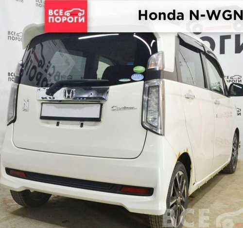 Honda N-WGN I пороги от производителя