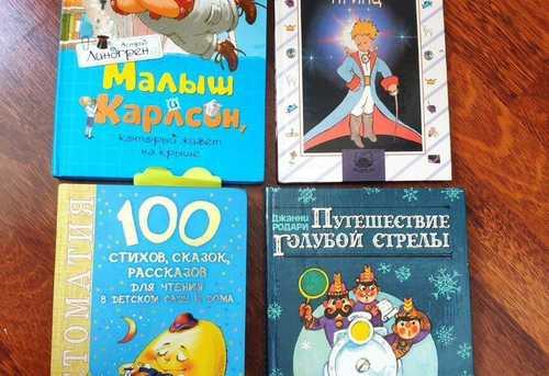 Книги для детей