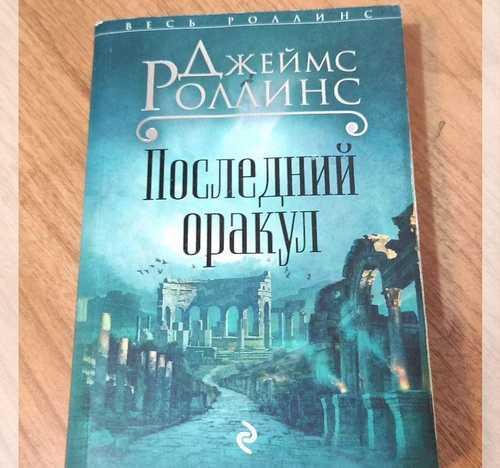 Книга Д. Роллинса