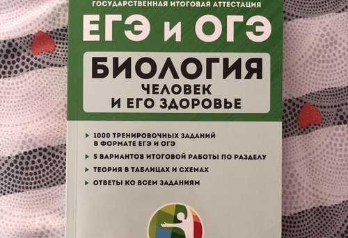 Сборник по биологии