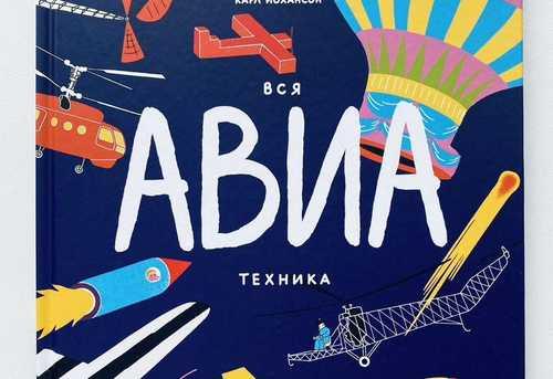 Вся авиатехника