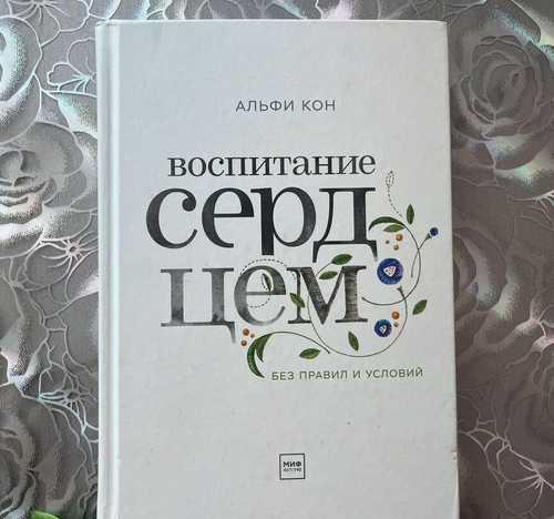 Книга Воспитание сердцем