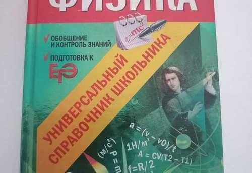 Физика справочник Немченко учебник