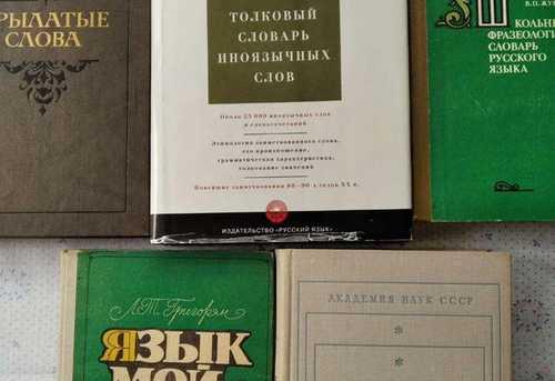 Книги по русскому языку