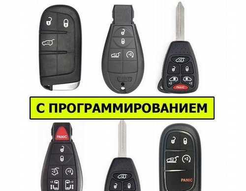 Ключи Dodge, Jeep, Chrysler