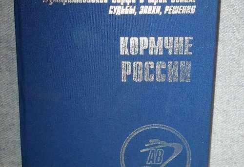 Книга Кормчие России Адмиралтейские верфи