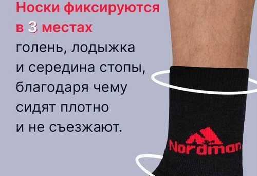 Термоноски Nordman Thermo