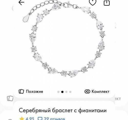 Серебряный браслет с фианитами