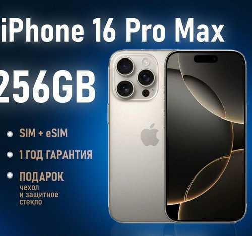 iPhone 16 Pro Max, 256 ГБ