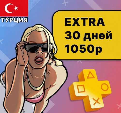 Подписка Ps Plus Extra 30д в Казани 435 игр