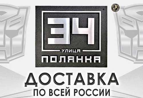 Адресная табличка “Полянка”