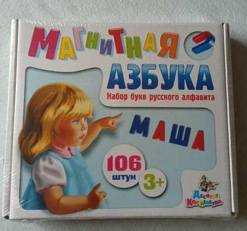 Магнитная азбука