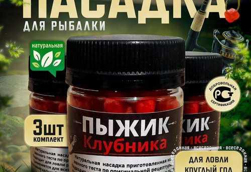 Рыболовная насадка"Пыжик" Клубника Набор 3 шт