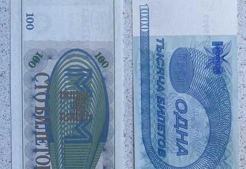 Билет ммм Мавроди 100 и 1000, тридцатилетние