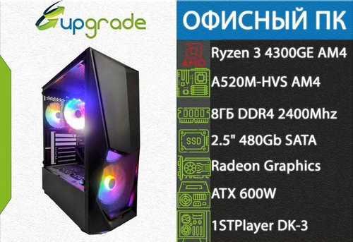 Пк для работы/учебы Ryzen 3 4300GE/8Gb/SSD 480Gb/6