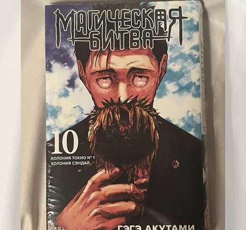 Магическая битва книга 10