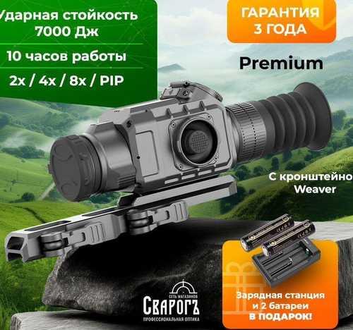 Тепловизор conotech Polaris (lzirtek Perun 635)