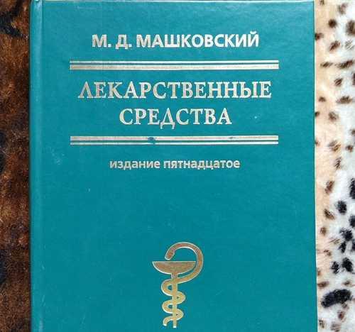 Медецинский справочник