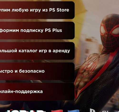 Игры и подписка на ps4 ps5