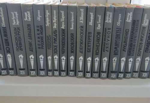 Книги серии жзл