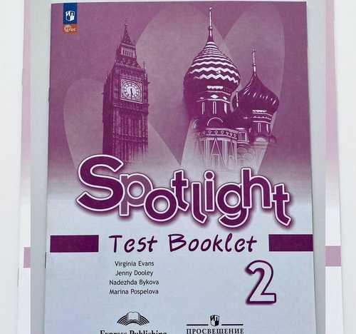 Английский, Контрольные задания, Spotlight, 2 клас