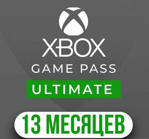 Подписка Xbox Game Pass Ultimate 13 месяцев