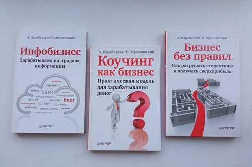 Книги по коучингу и инфобизнесу