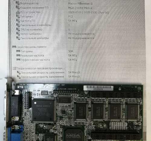 Видеокарта Matrox Millennium II 4Mb PCI