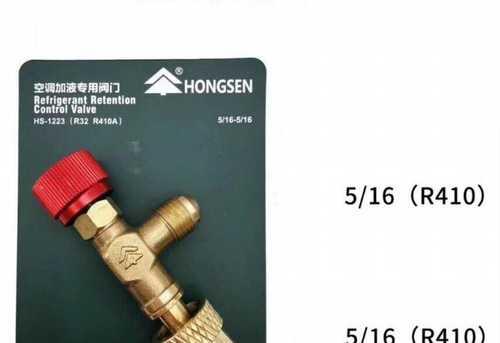 Вентиль сервисный Hongsen HS-1223 (R32, R410A)