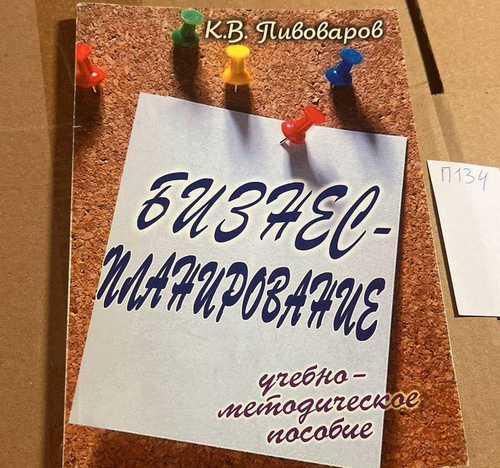 Пивоваров К.В / Бизнес-планирование