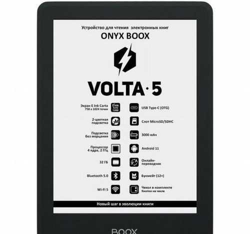 Электронная книга Onyx Boox Volta 5 black