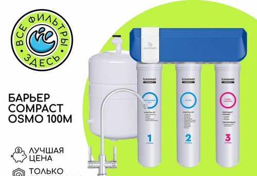 Фильтр для воды Барьер Compact осмо 100М