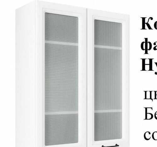 Фасад для каркасов кухни Нувель от