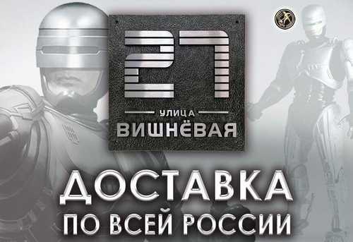 Адресная табличка “Вишневая”