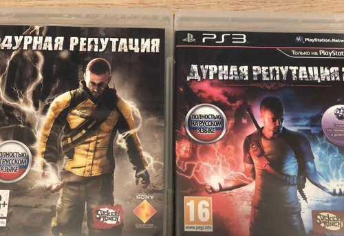 Дурная репутация 1 и 2 ps3 (комплектом )