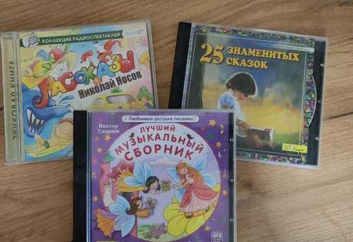 Диски со сказками и песнями для детей
