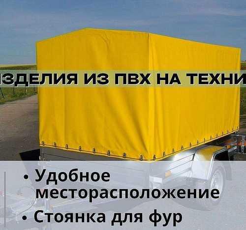 Тенты быстрое изготовление