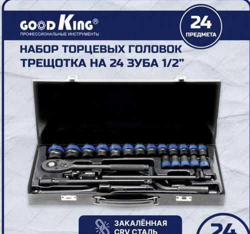 Набор инструментов goodking 24 предмета