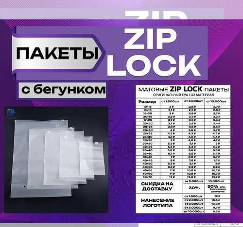 Пакеты ZIP lock EVA 120 мкм для WB оптом