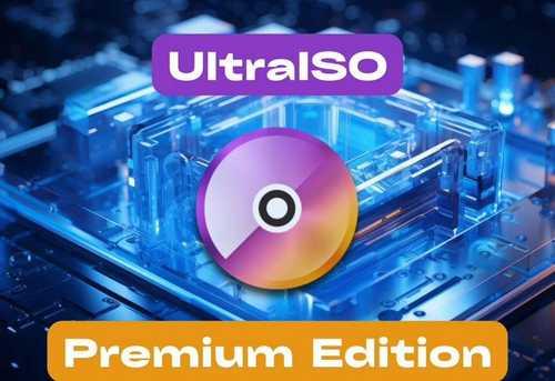 Ultraiso Premium Edition Ключ официальной лицензии
