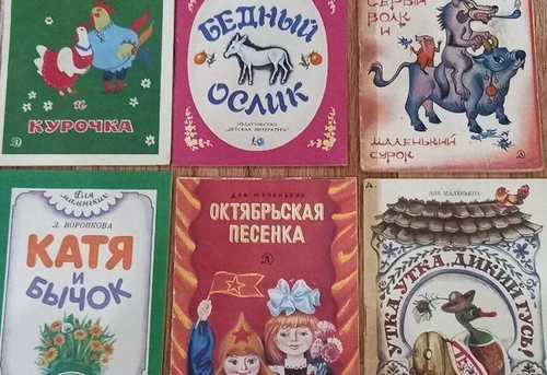 Книжки малышки СССР