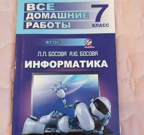 Информатика, 7 класс. Домашние работы