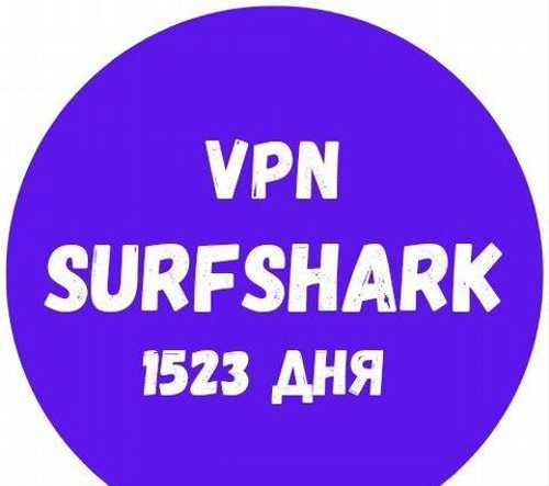 Surfshark vpn до 27 года, 1523 дня