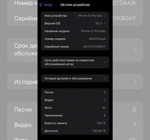 iPhone 12 Pro Max, 128 ГБ