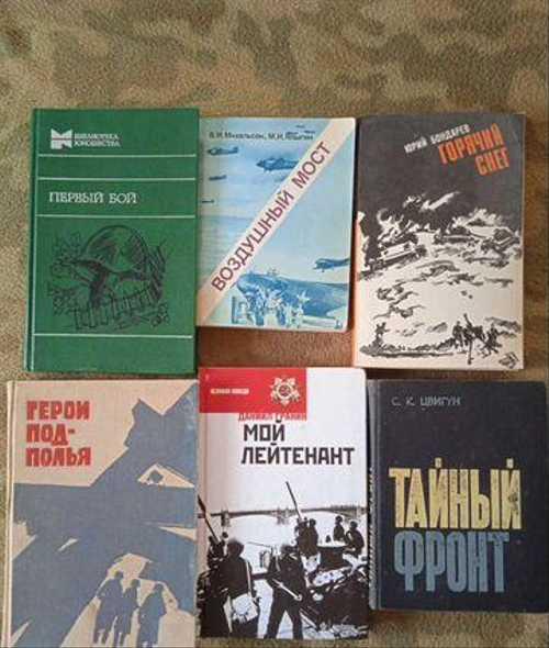 Книги о ВОВ и СССР