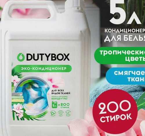 Кондиционер для белья dutybox Тропические цветы 5л